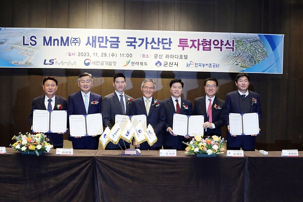 LS MnM, 새만금에 1.16조원 투자···‘EVBM새만금’ 프로젝트 진행