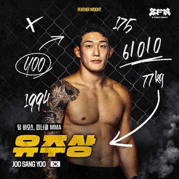 AFC·HEAT 페더급 챔피언 유주상, 코리안좀비 정찬성 격투기 대회 ZFN 출전