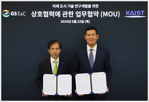 GS건설, KAIST와 스마트시티 기술 확보를 위한 산학협력