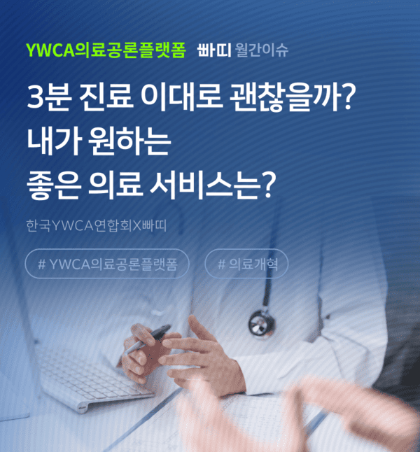 한국YWCA연합회, 'YWCA의료공론플랫폼' 출범···"시민 중심의 정책 제안"